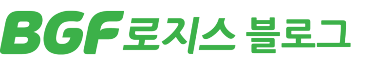 BGF로지스 블로그