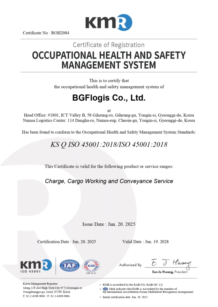[인증] ISO 45001 - BGF로지스 블로그