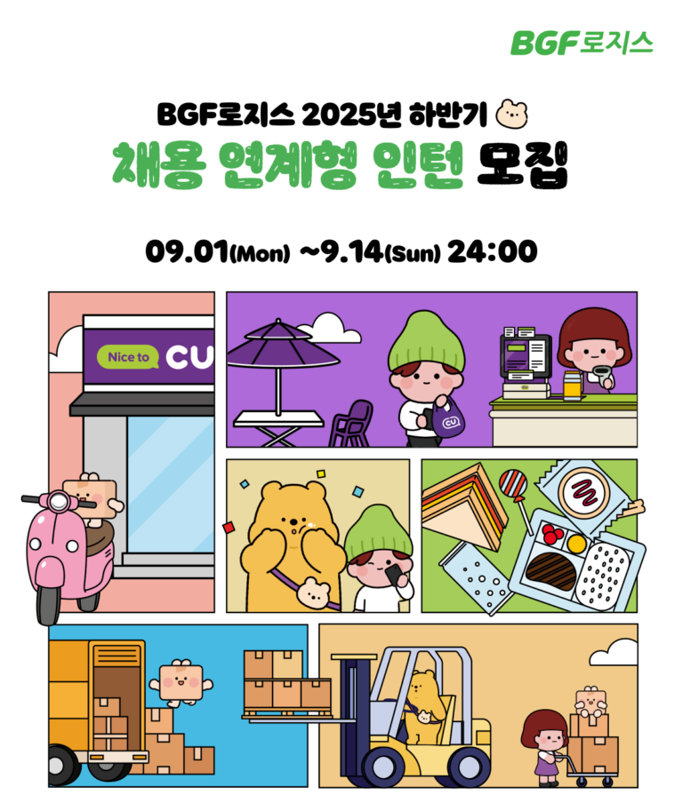 BGF로지스 블로그