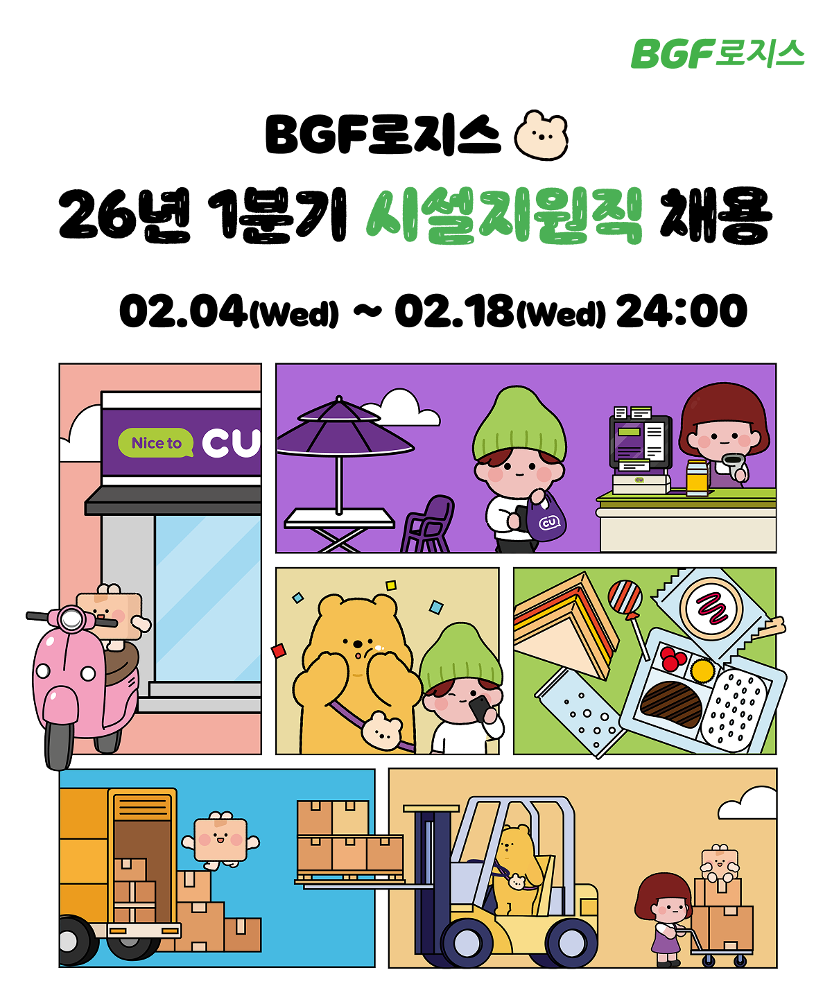 BGF로지스 블로그